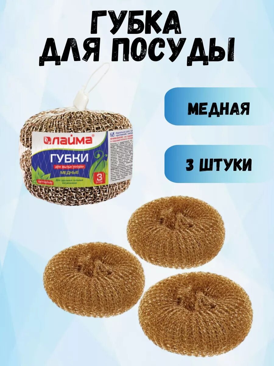 Губка для посуды железная медная набор 3 штуки