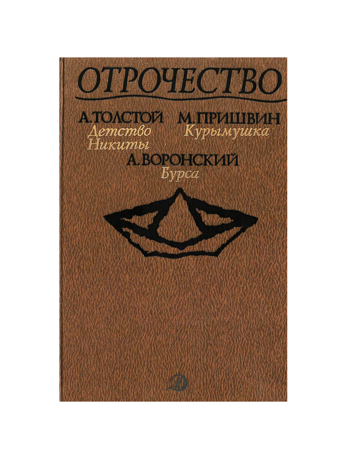 Отрочество. Выпуск 2. Детство Никиты, Курымушка, Бурса