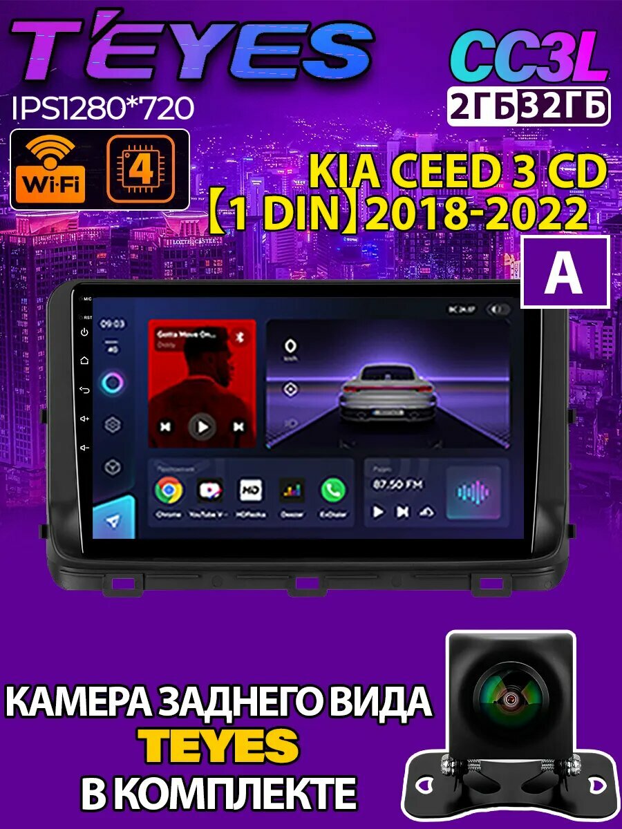 Магнитола CC3l Kia Ceed 3 CD【1 Din】2018-2022 2/32 ГБ Bluetooth, FM/AM, GPS