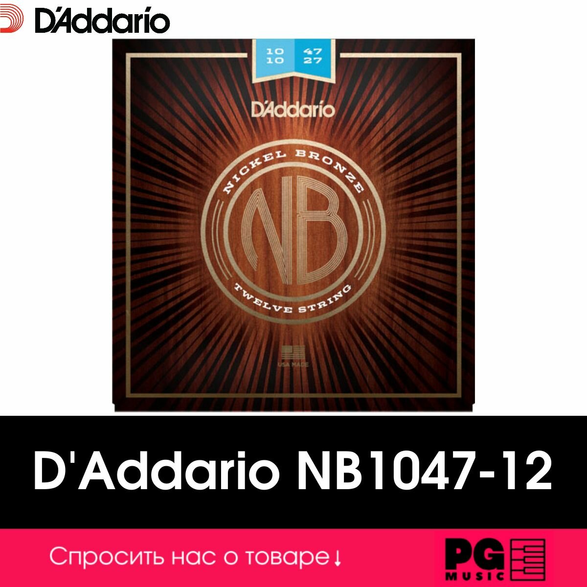 Струны для 12-струнной гитары D'Addario NB1047-12