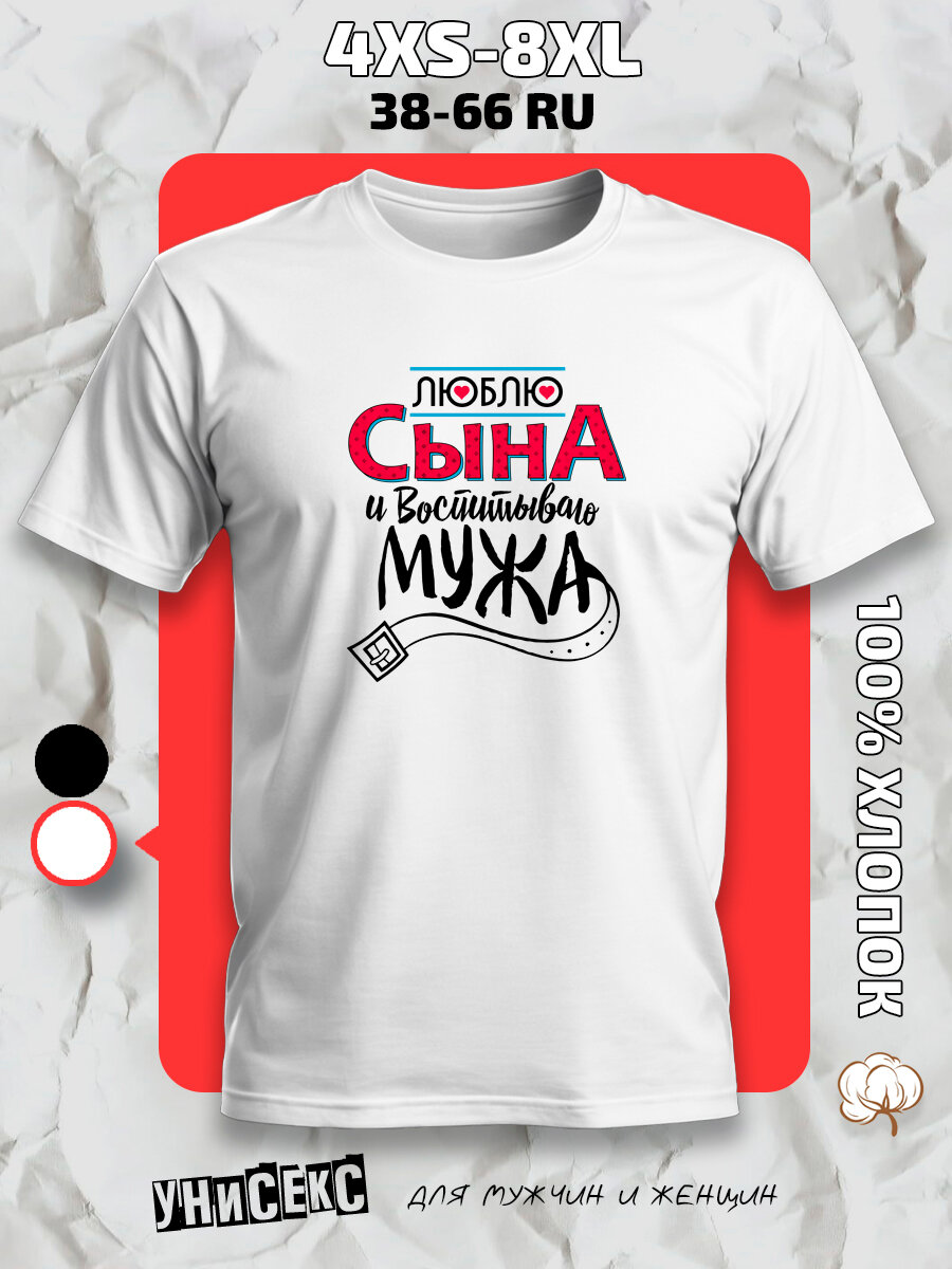 Футболка с принтом люблю сына