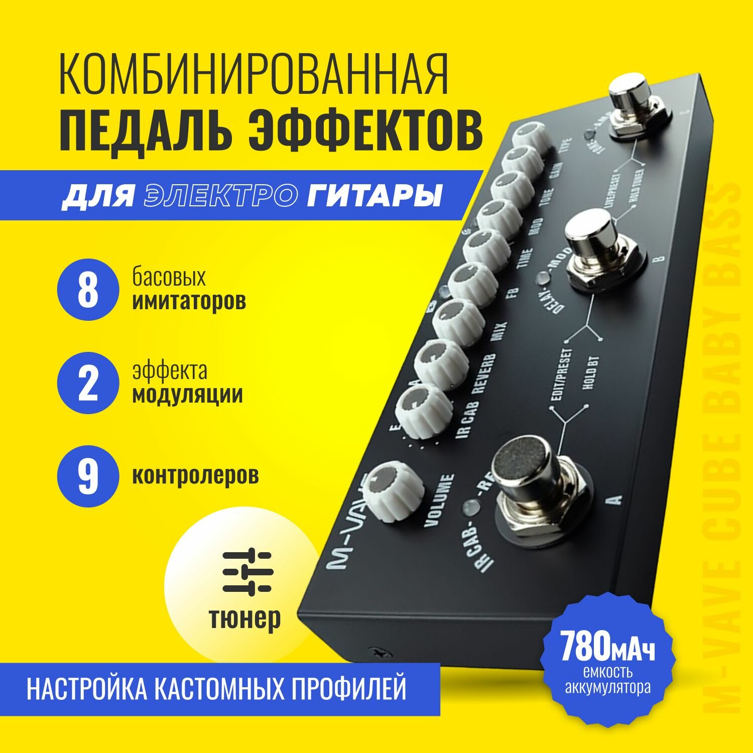 Педаль эффектов