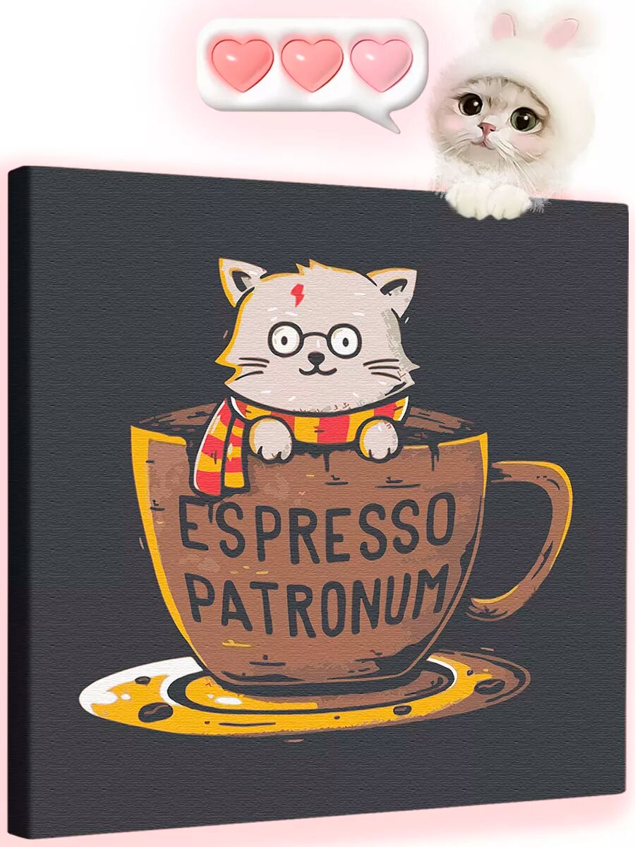 Картина по номерам Кот Эспрессо