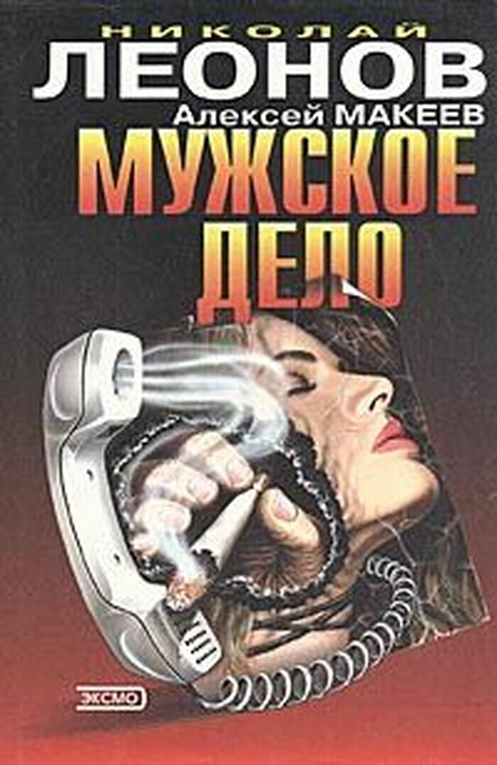 Мужское дело