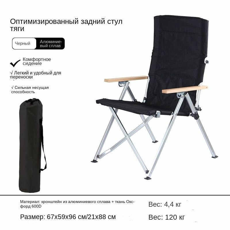 Складной кемпинговый стул с подлокотниками, стул для пикника, путешествий, рыбалки и отдыха, 59*67*96 см
