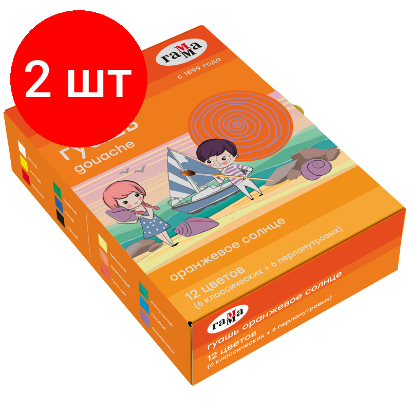 Комплект 2 шт, Гуашь Гамма "Оранжевое солнце", 12 цветов (6 перламутр.+ 6 классич.), 20мл, картон. упаковка
