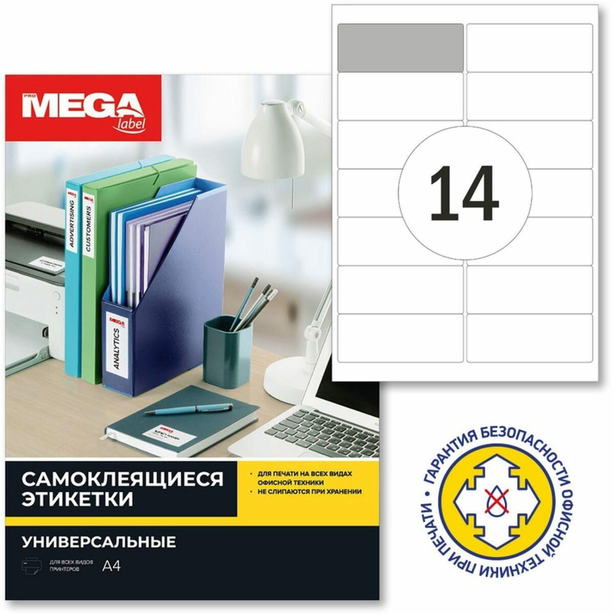 Этикетки адресные Комус (А4, 99.1x38.1мм, 14шт. на листе А4, 100 листов, белые)