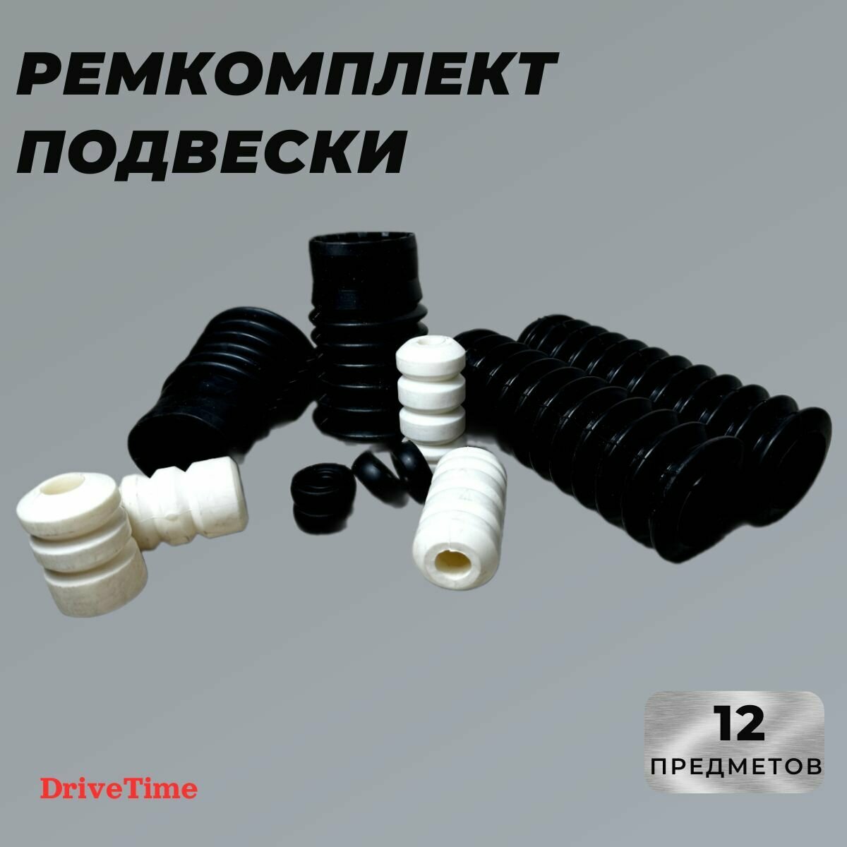 Комплект пыльники + отбойники + втулки крепления амортизаторов ВАЗ 2108, 2110, 1118, 2170, 2190.