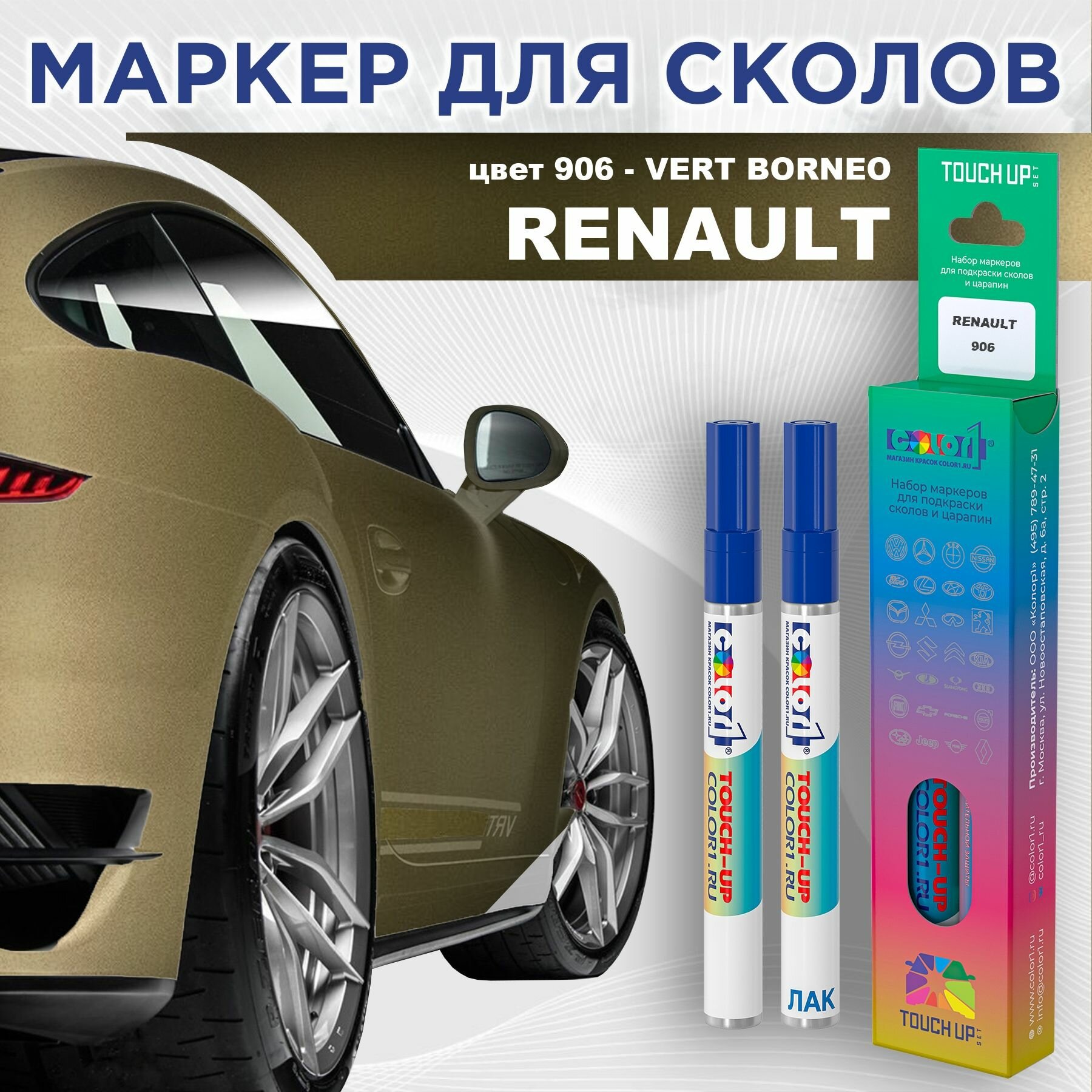 Маркер с краской COLOR1 для RENAULT - VERT BORNEO, цвет 906