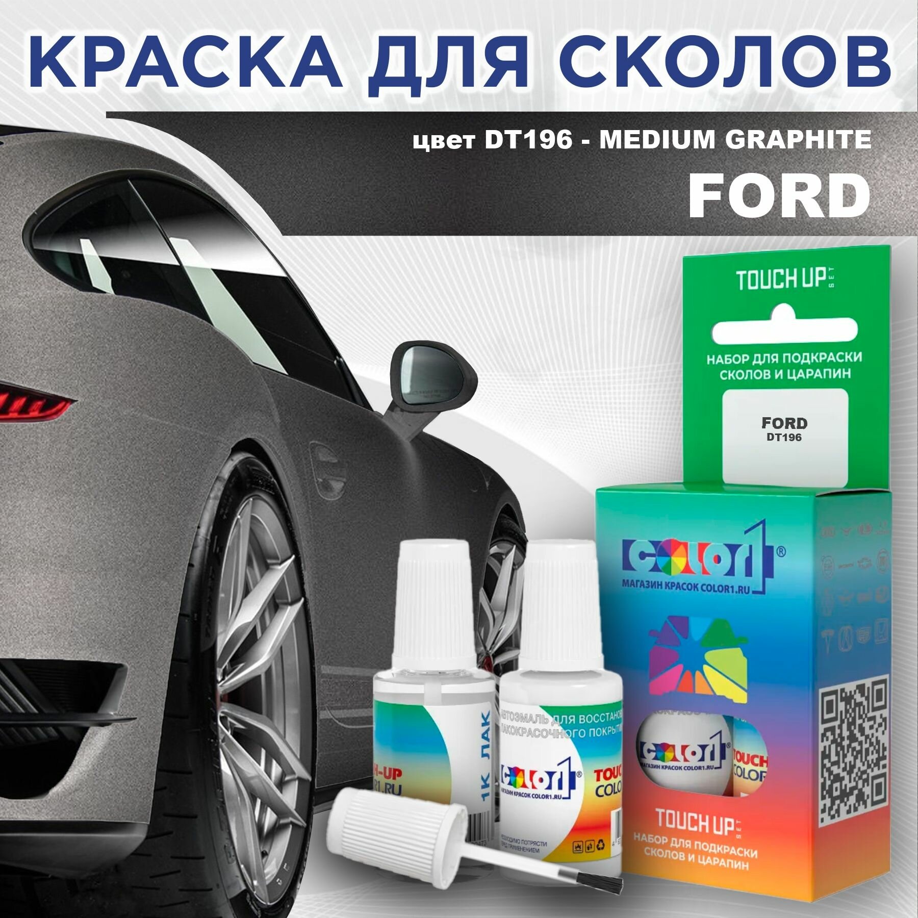 Краска для сколов во флаконе с кисточкой COLOR1 для FORD - MEDIUM GRAPHITE, цвет DT196