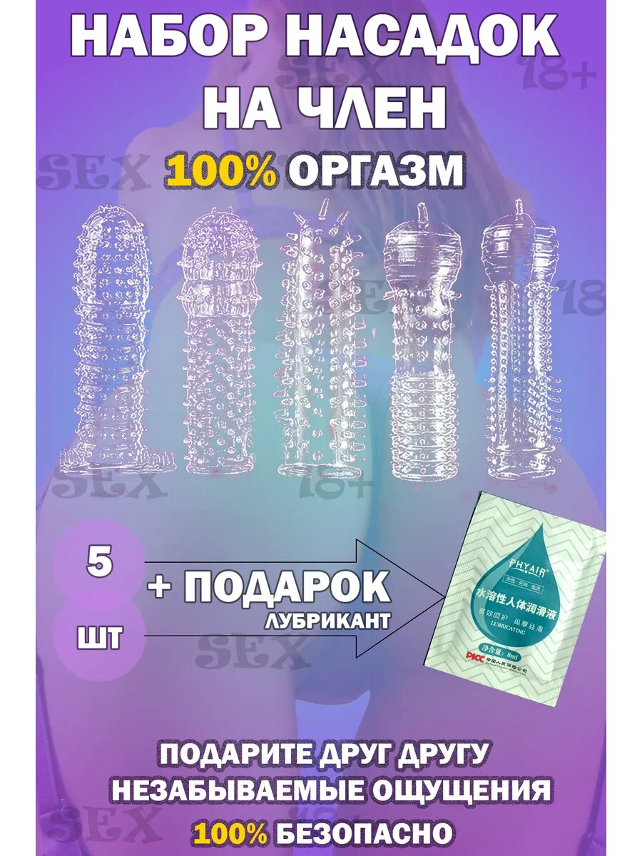 Насадка на член пенис 18+