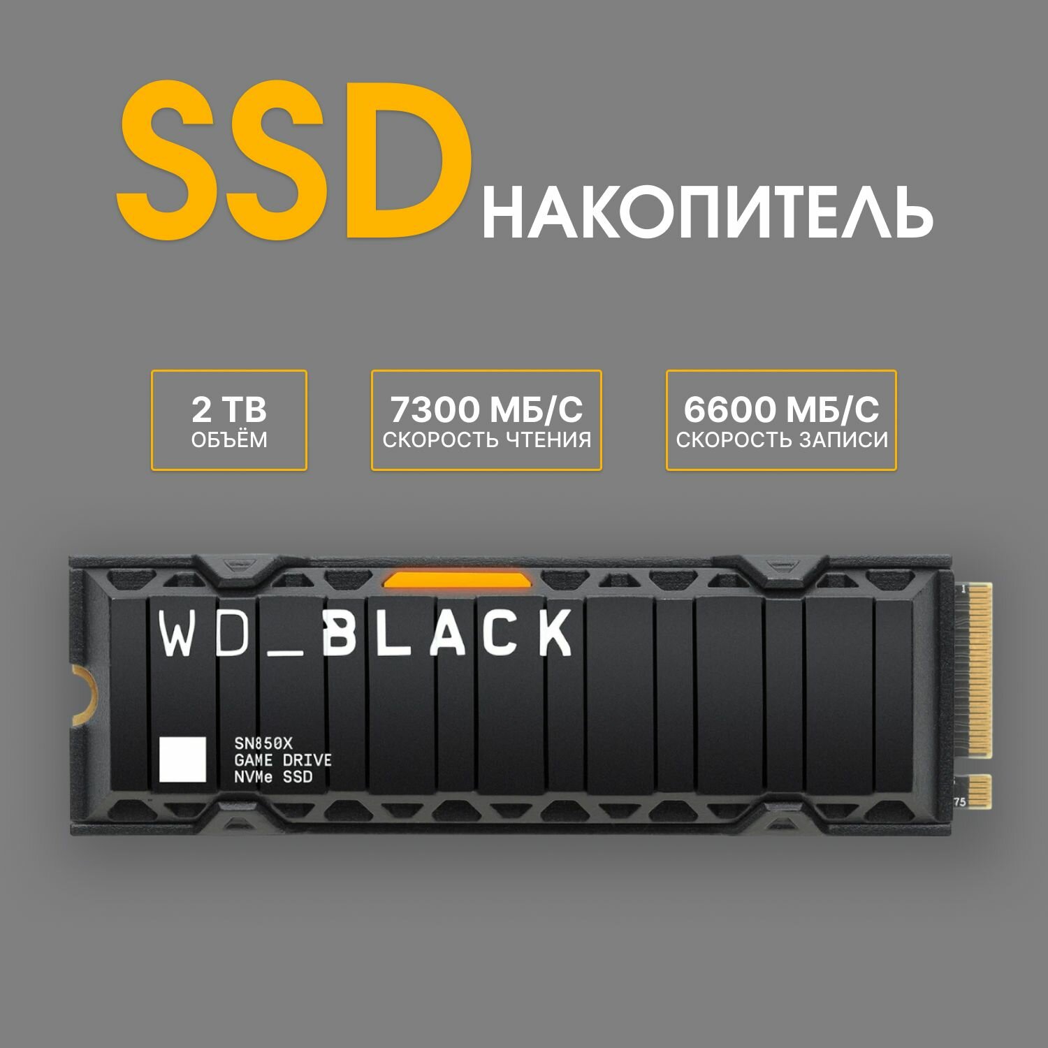Внутренний SSD диск WB Black SN850X 2TB с радиатором (WDS200T2XHE)