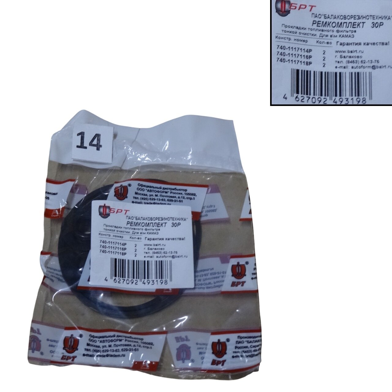 Ремкомплект фильтра топливного КамАЗ 3 наименования РТИ