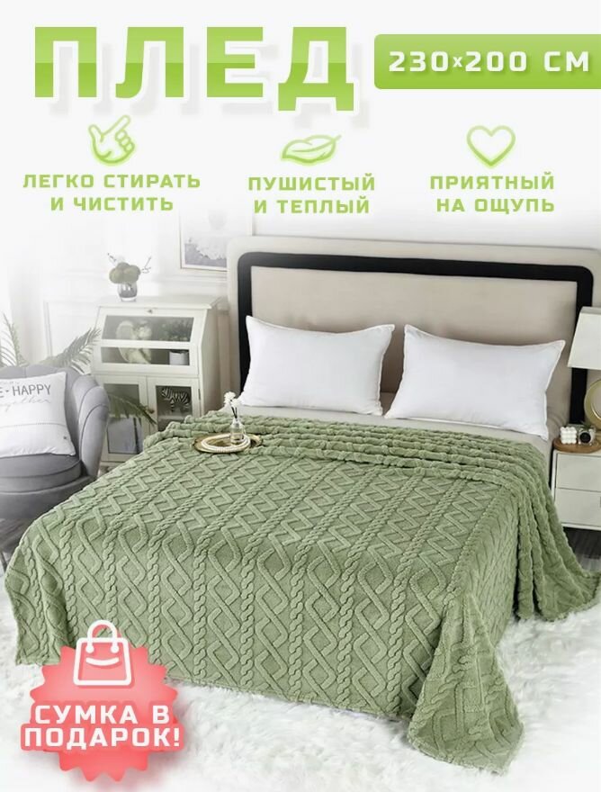 Плед , Кашемир , Микровелюр , 200х230 см на диван и кровать.
