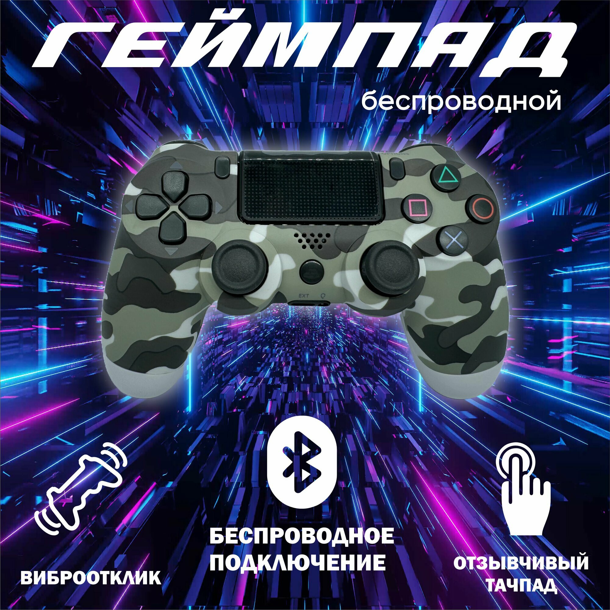 Беспроводной геймпад для PlayStation 4 серый хаки