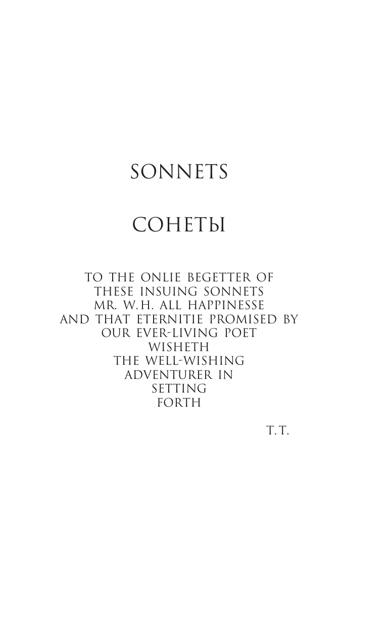 Шекспир У. Сонеты — фото 1