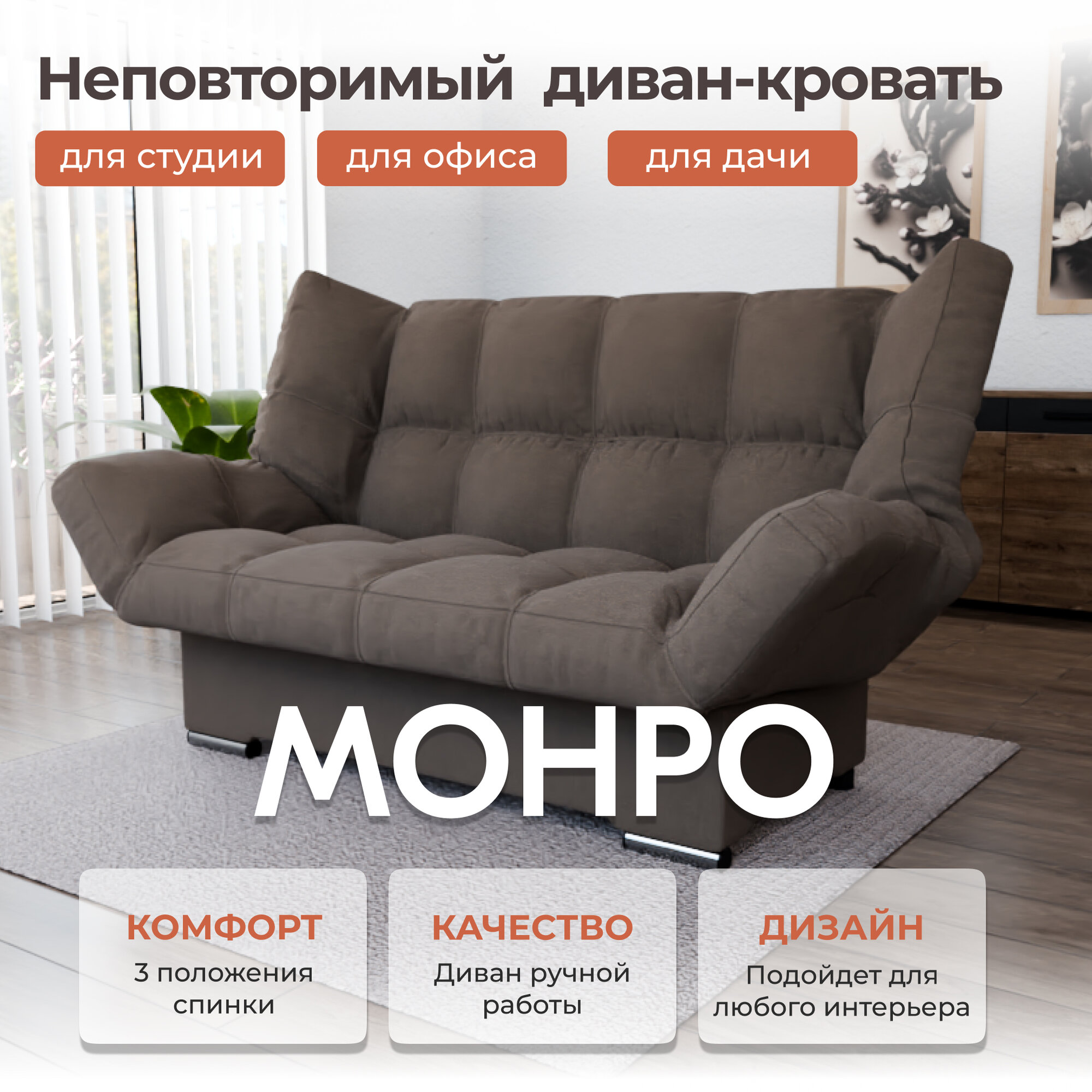 Прямой диван кровать, "Монро", размеры 175х100х100 см, ППУ, Велютта люкс 23.