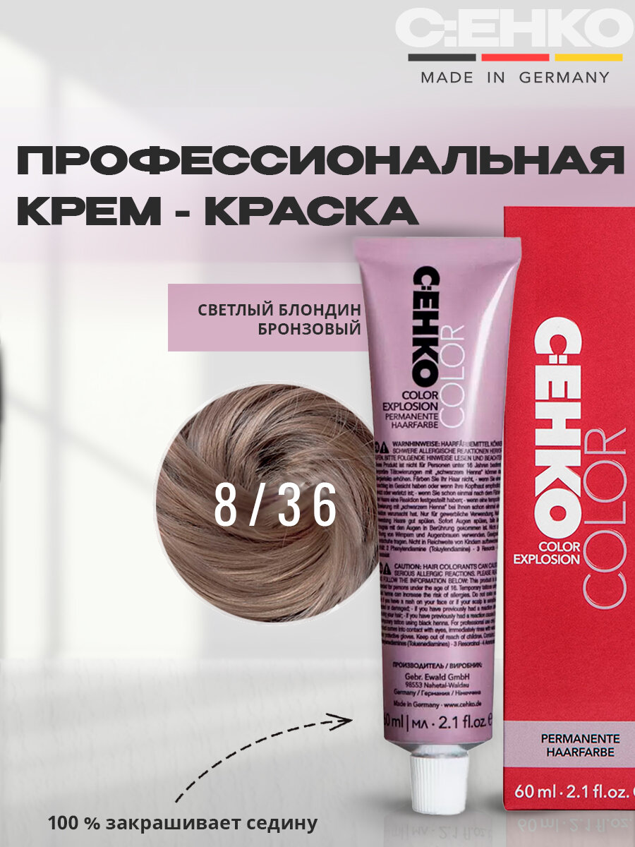 C: EHKO Крем-краска для волос 8/36 Светлый блондин бронзовый, 60 мл