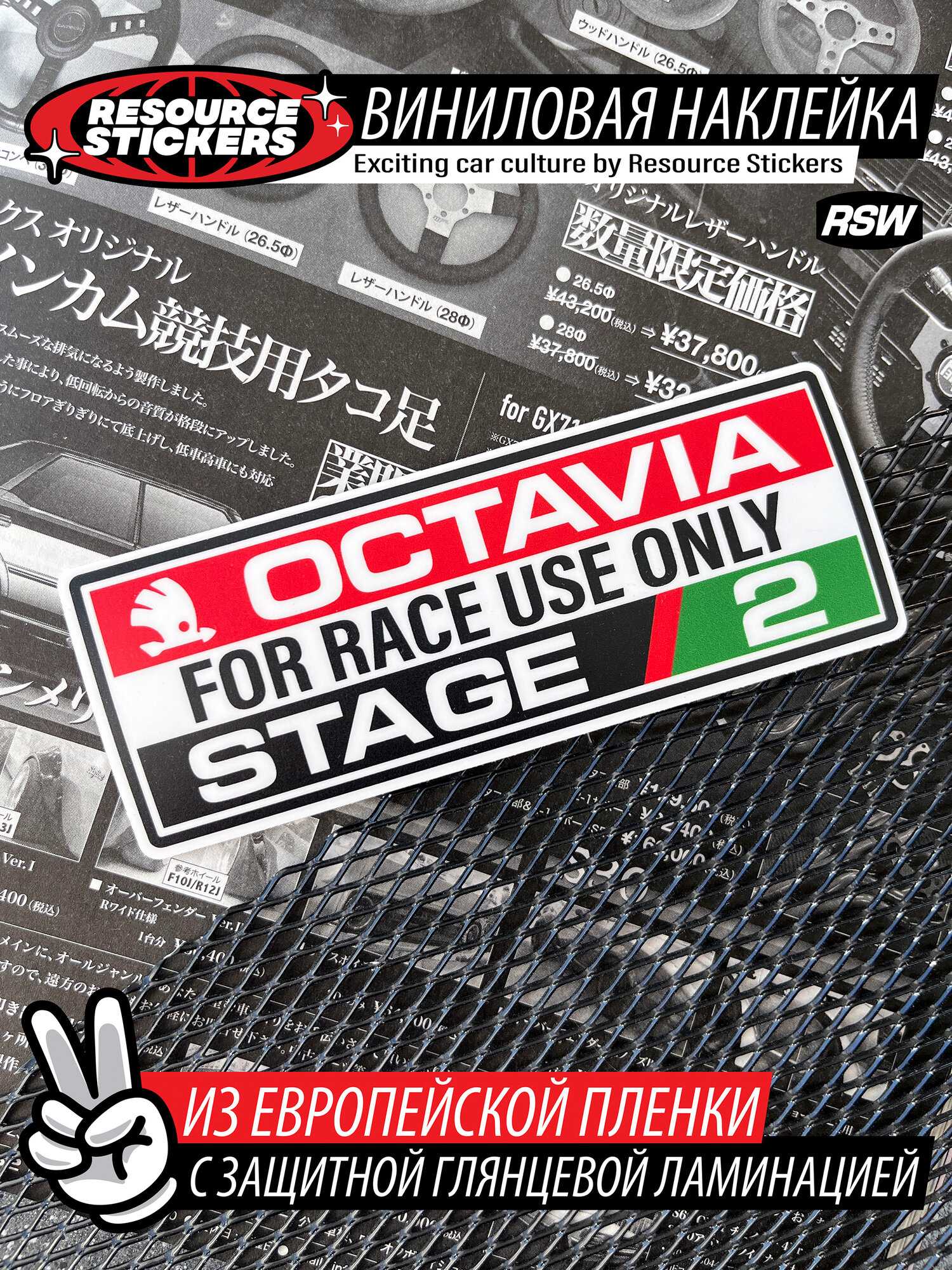 Наклейка фрейм Skoda Octavia Stage 2/ Resource Stickers