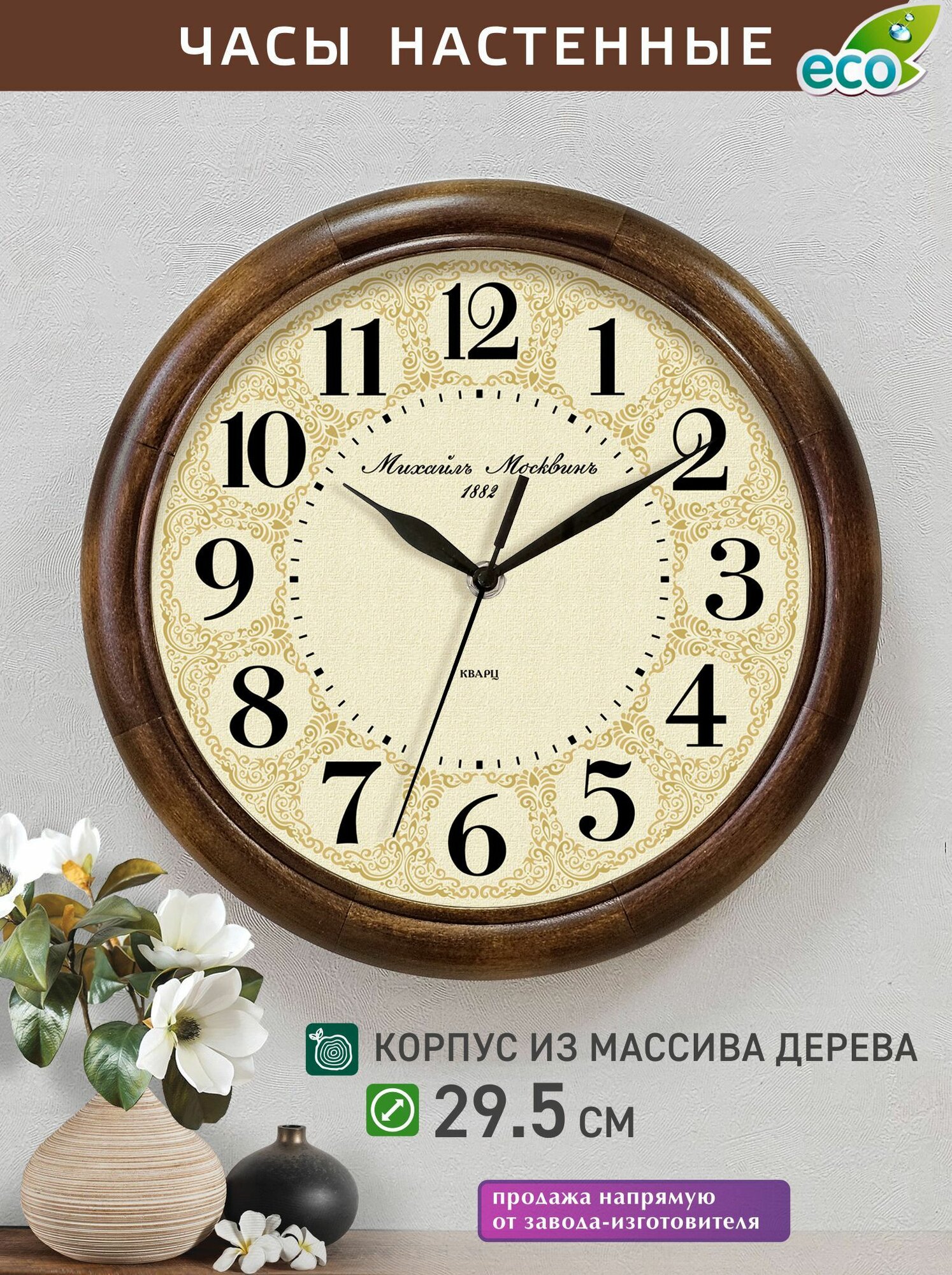 Часы настенные натуральное дерево Михаил Москвин