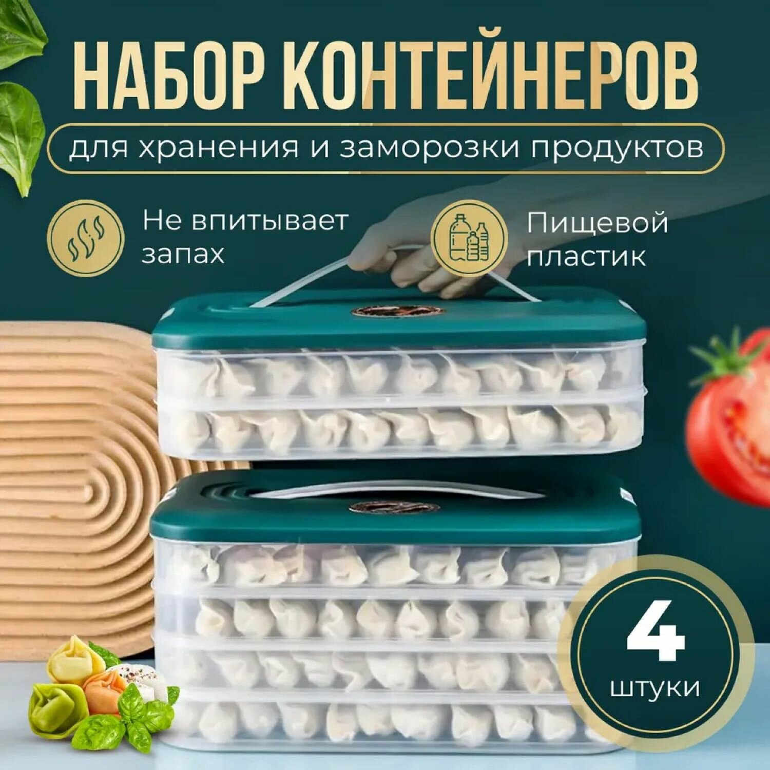 Контейнер пищевой