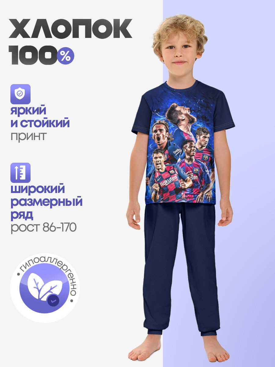 Пижама Лионель Месси