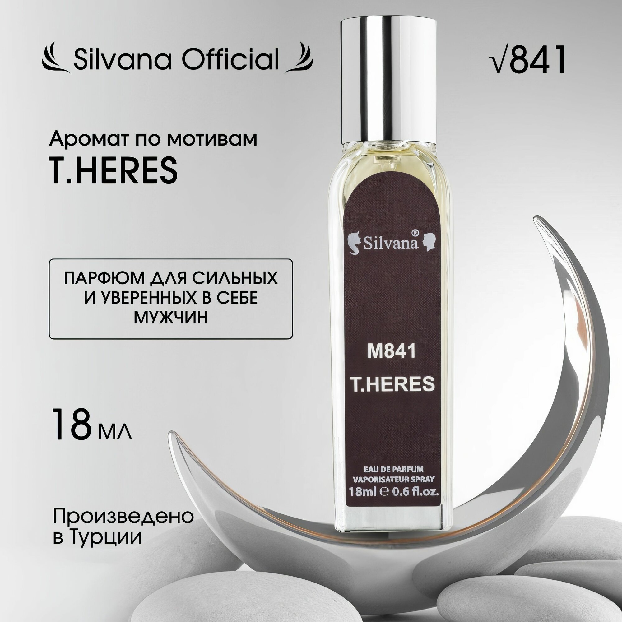 Парфюмерная вода № 841 TERRE D HERMES MEN 18 мл, духи Terre