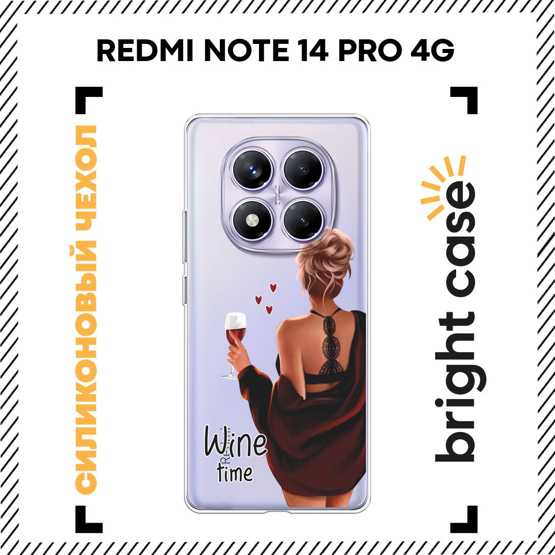 Чехол на Xiaomi Redmi Note 14 Pro 4G / Сяоми редми Нот 14 Про 4G с принтом Модница, прозрачный