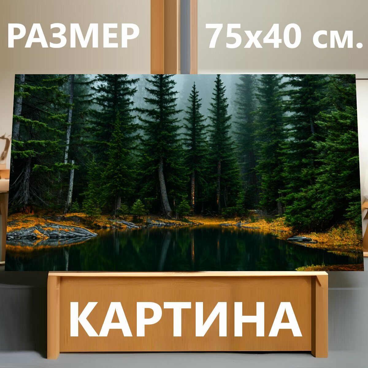 Картина на холсте "Темный хвойный лес с еловыми деревьями и загадочным лесным озером" на подрамнике 75х40 см. для интерьера