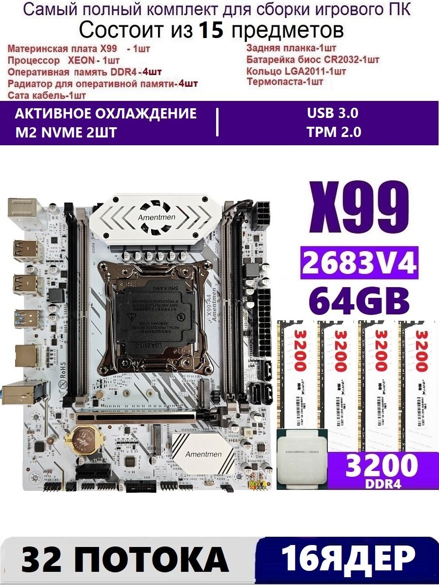 A4+XEON E5-2683v4+4X16G DDR4 Х99 Комплект игровой