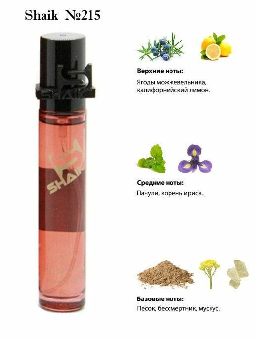 Парфюмерная вода SHAIK №215 Byret Oliver Peoples Green 20 мл. Unisex