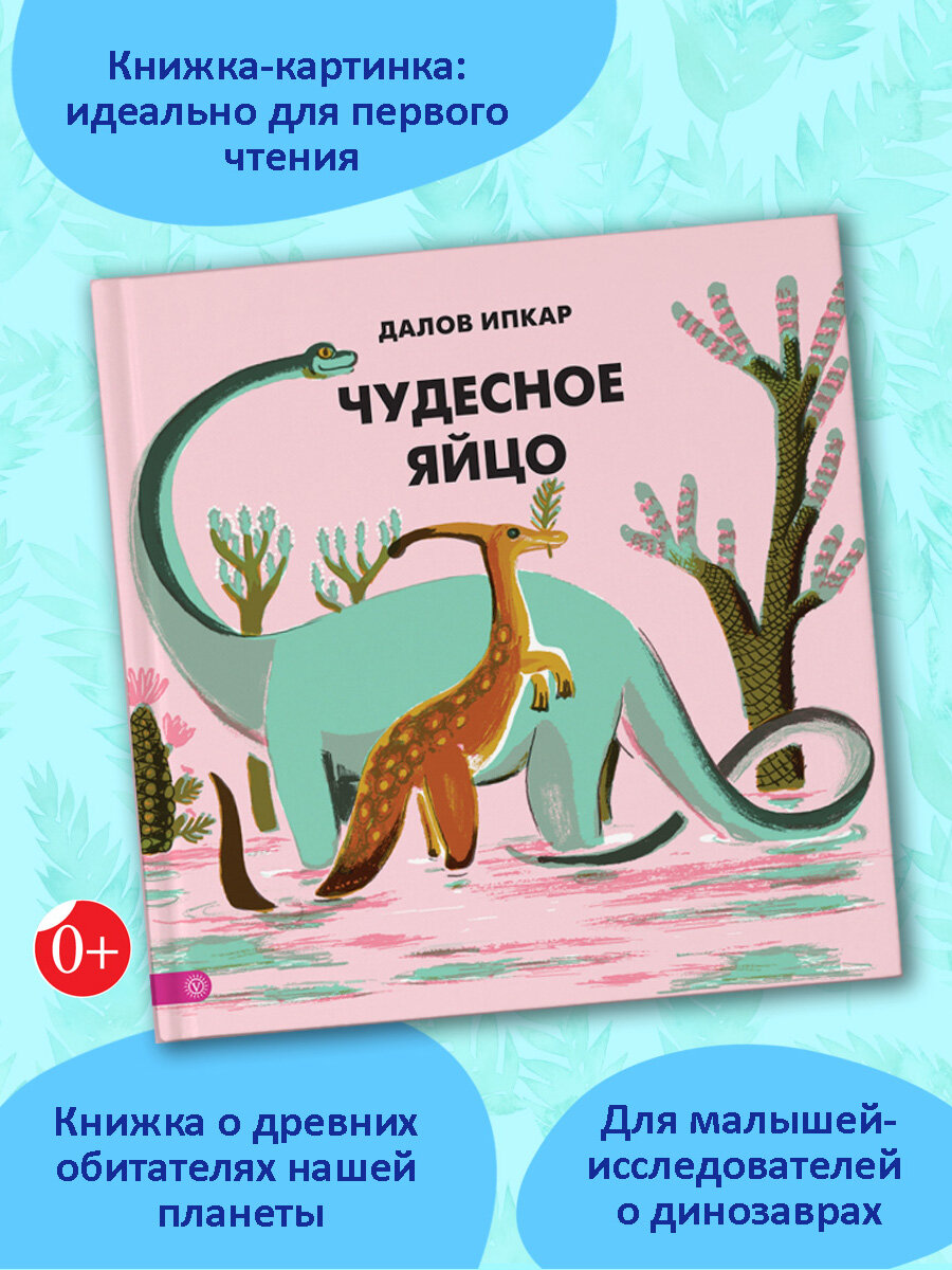 Чудесное яйцо