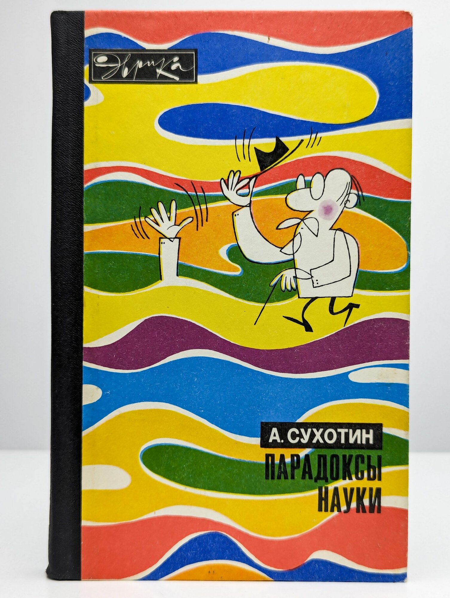 Парадоксы науки