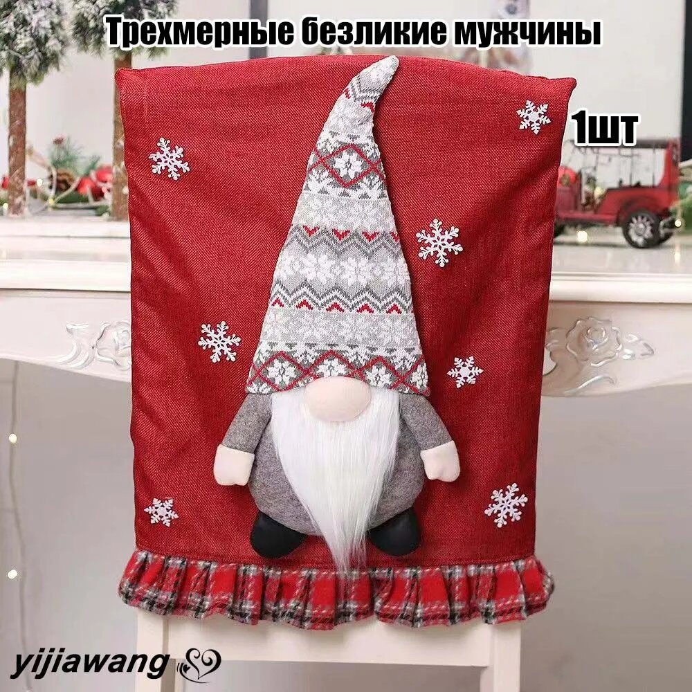 Рождественское украшение чехла для стула,59*46*5 cm