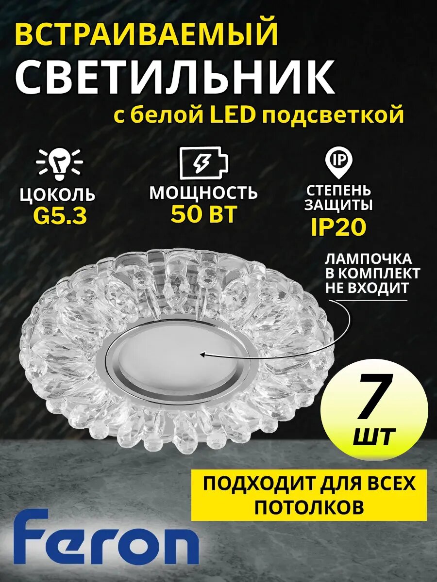 Светильник встраиваемый точечный G5.3 7 шт.