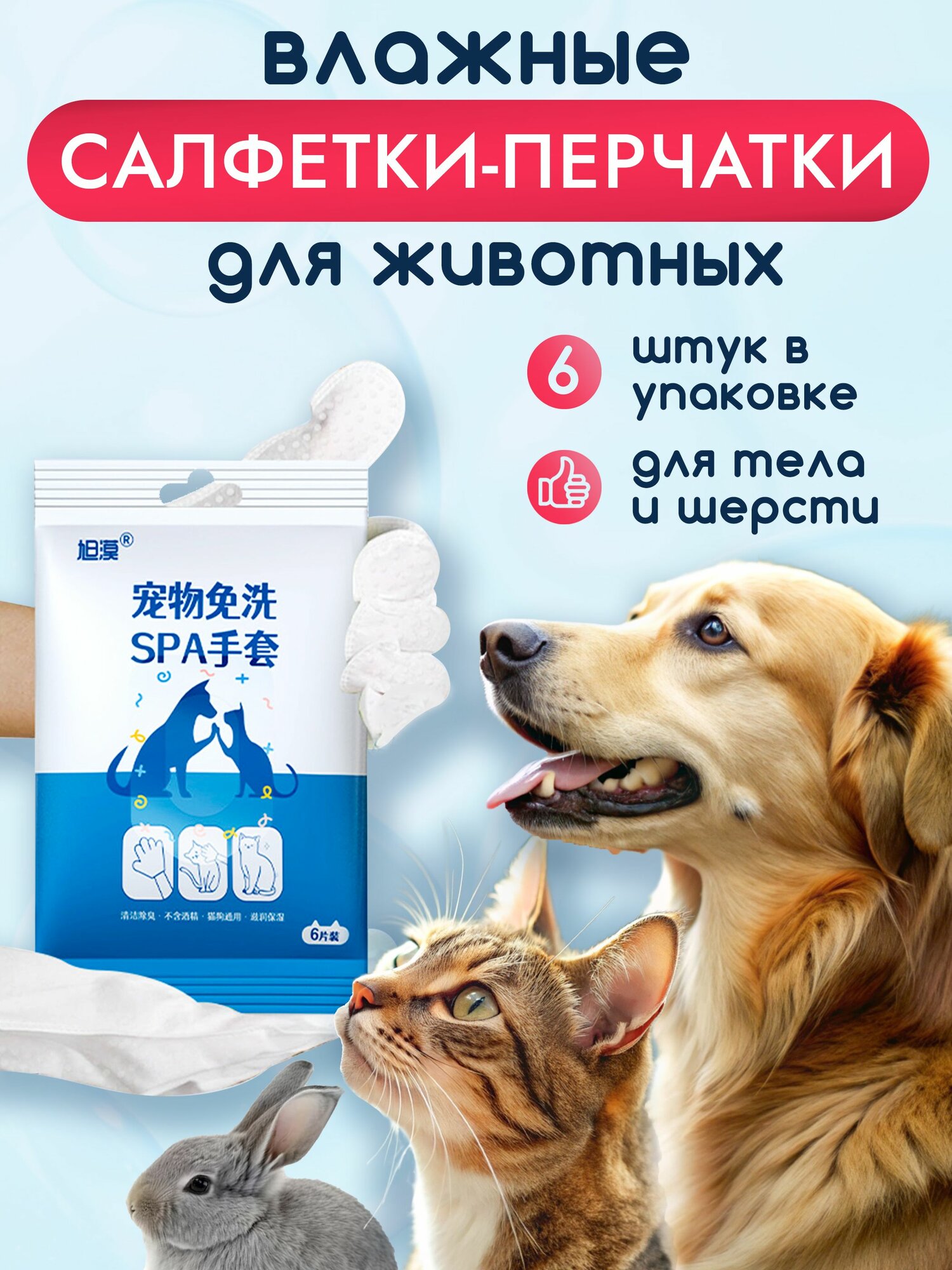 Влажные салфетки перчатки для шерсти животных 6 штук