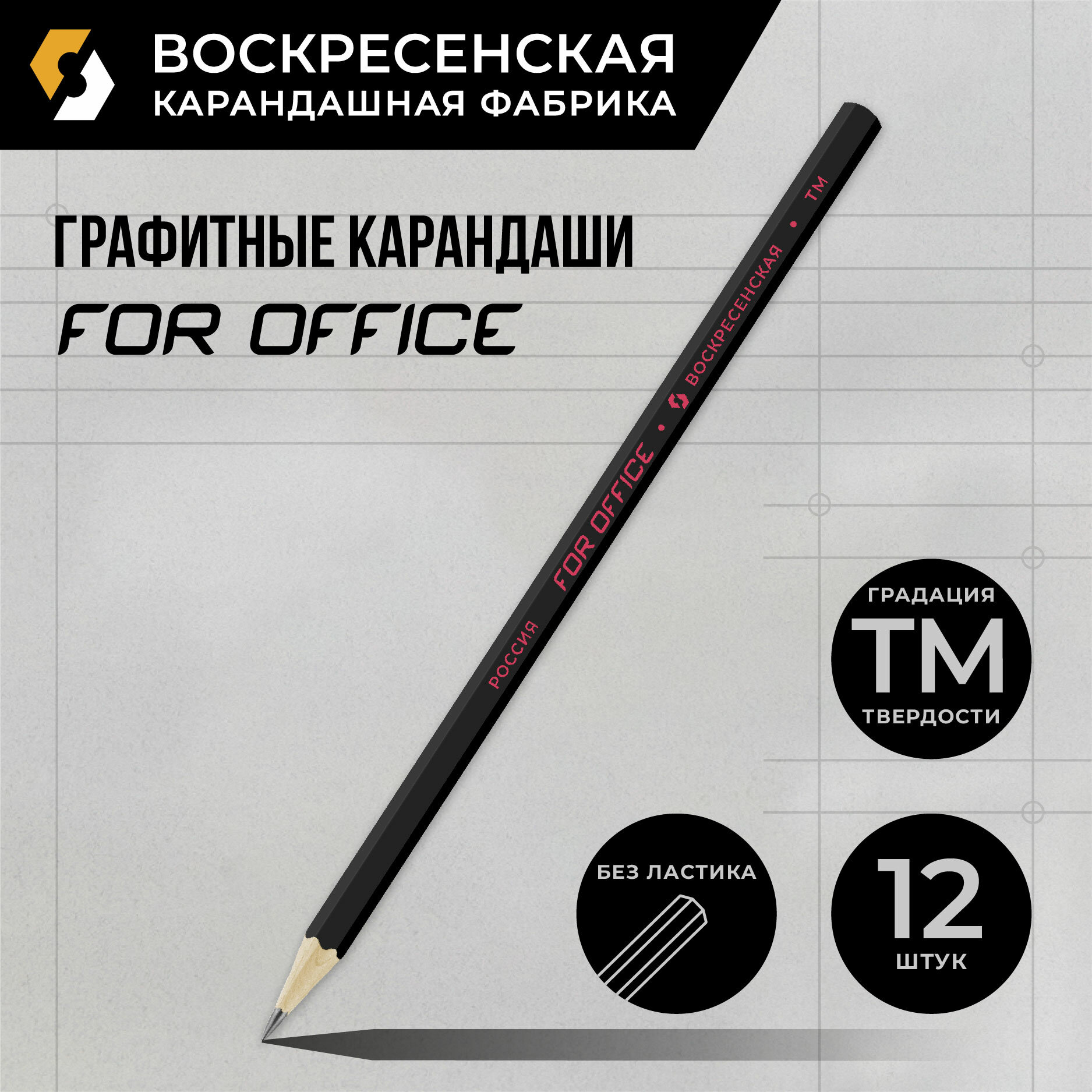 Карандаш 72 шт. большой набор, графитный (простой) ВКФ "For Office" черный матовый заточенный ТМ (HB) красная фольга