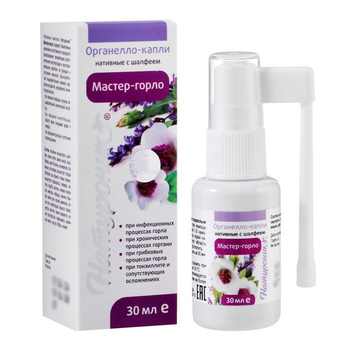 Капли для горла Сашера-МЕД Натуроник "Мастер-горло" нативные, с шалфеем, 30 мл (4947)
