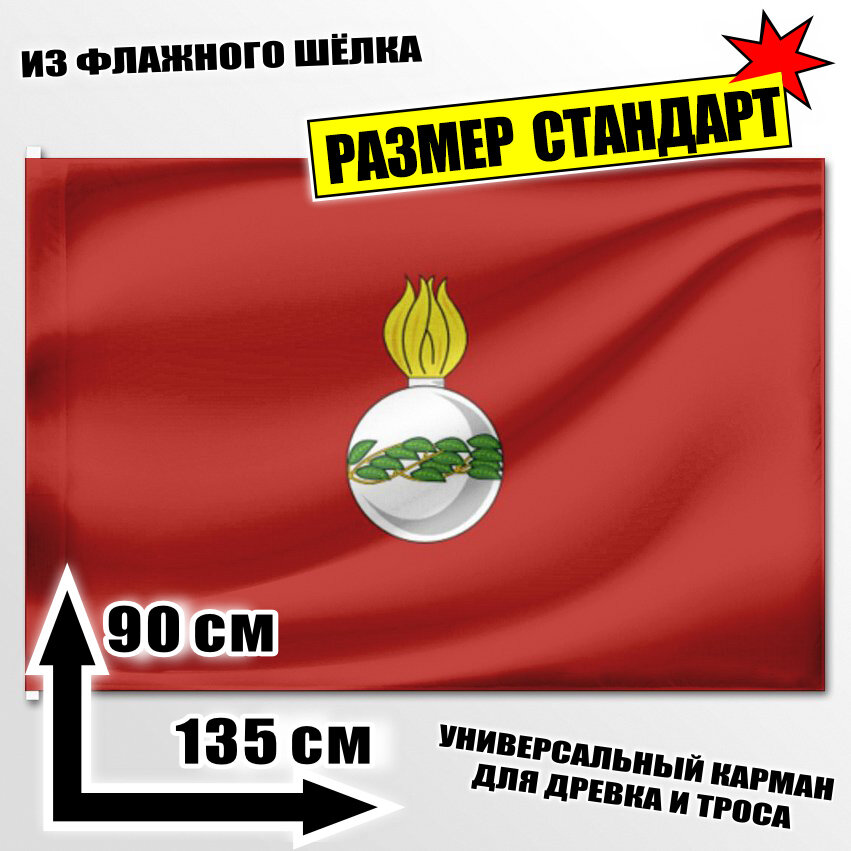 Флаг Чапаевска 135x90 см.