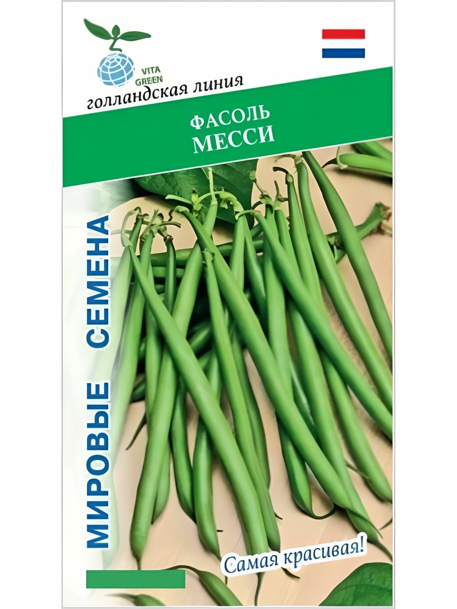 Семена фасоль спаржевая Месси для посадки, 5 гр. семян (Vita Green / Вита Грин)