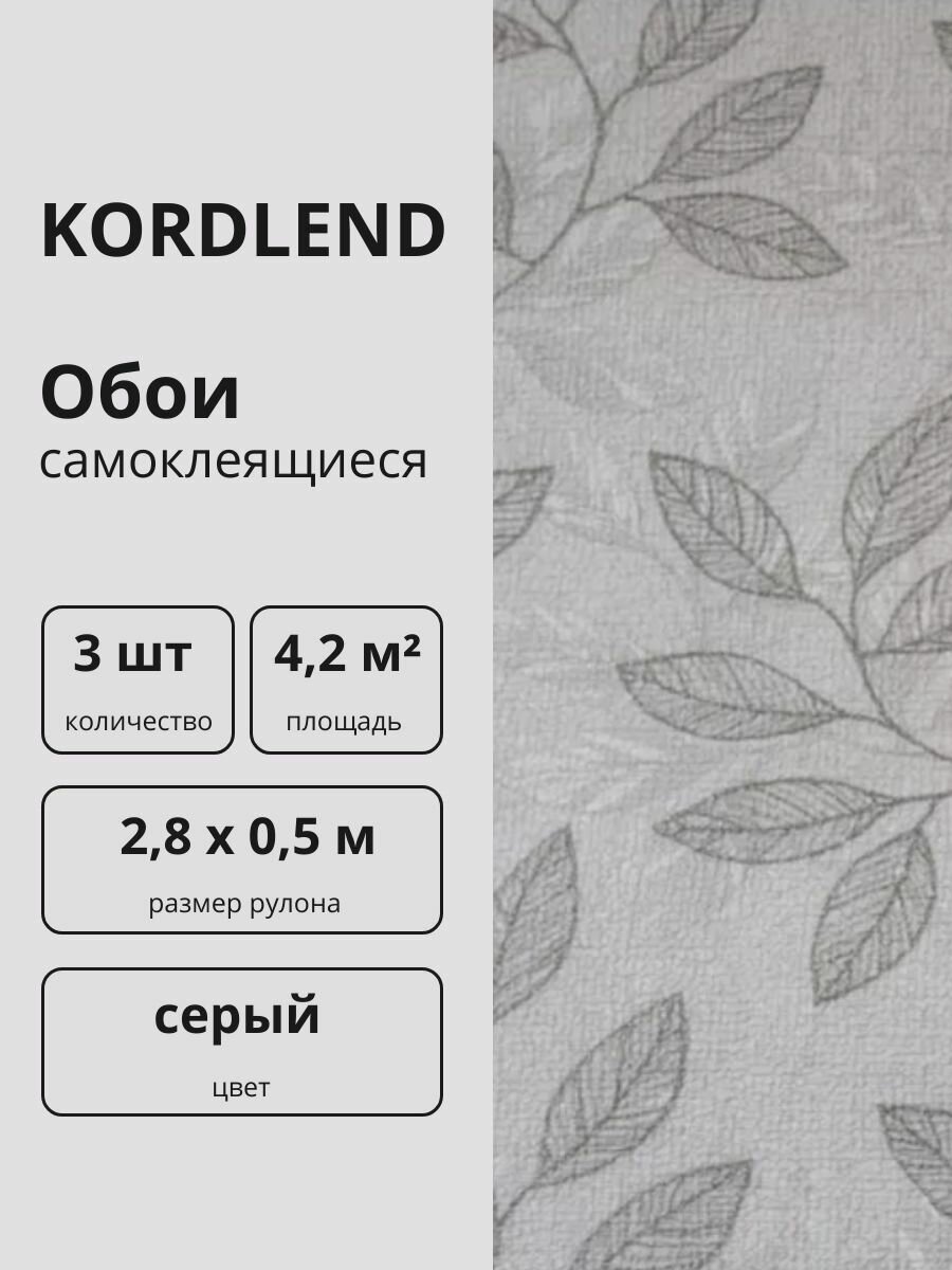 Обои самоклеющиеся для стен в рулоне самоклеящиеся обои для кухни в комнату теплые серые 2,8х0,5м 3 шт китайские с утеплителем влагостойкие моющиеся с рисунком мягкие клеящиеся