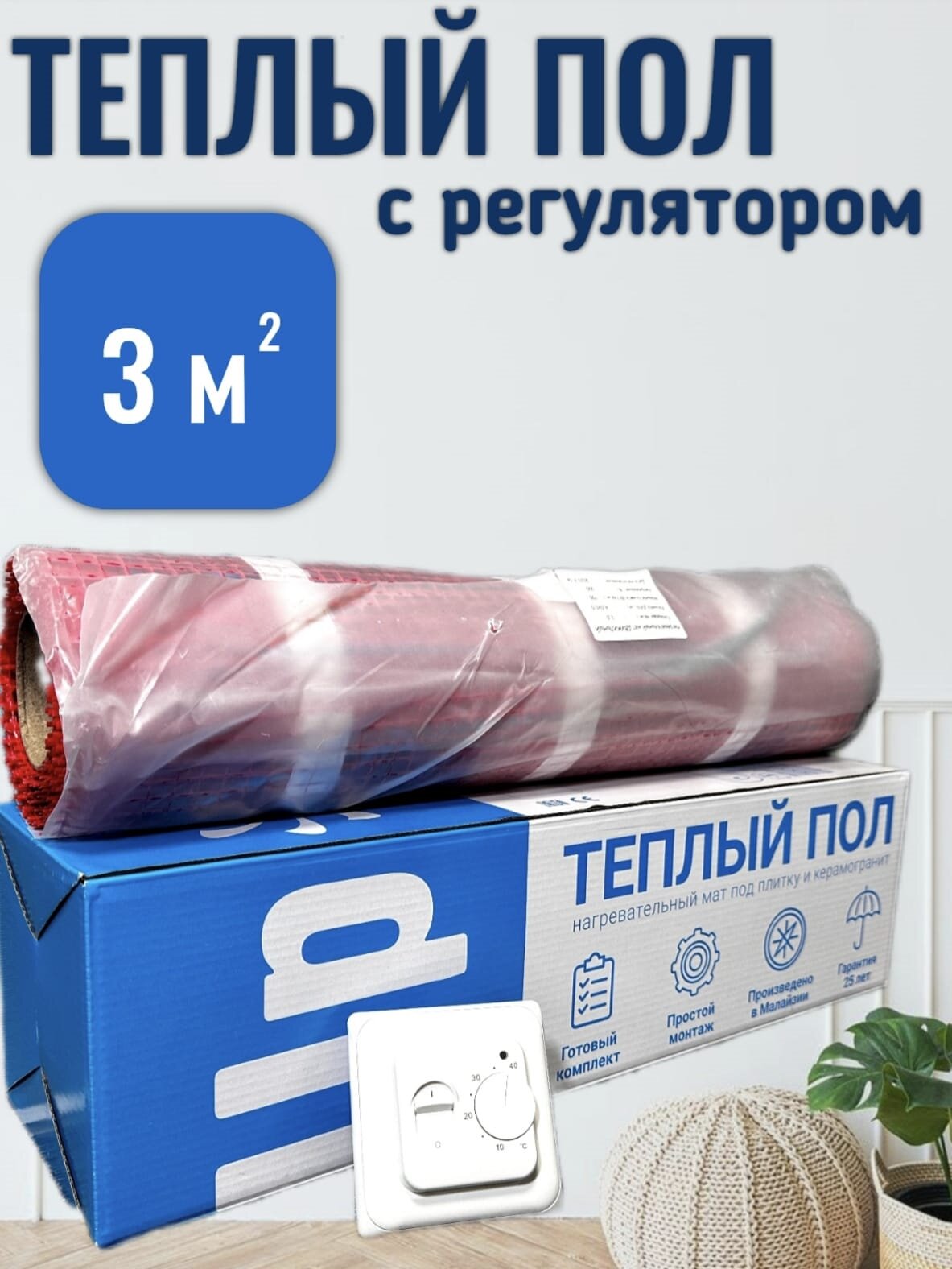 Греющий мат, 3м², двухжильный кабель, электронный термостат, красный