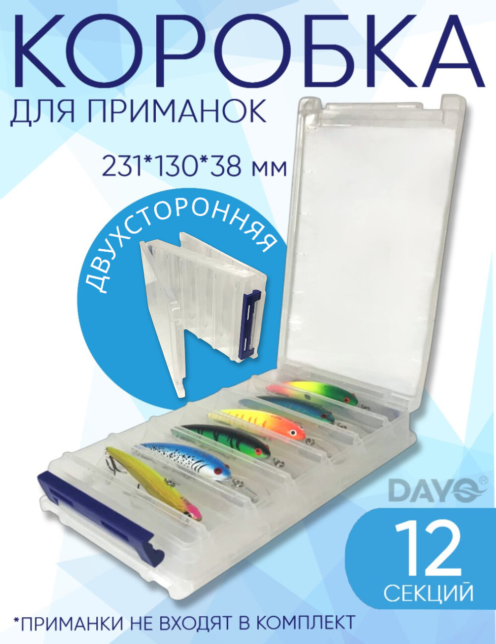 Коробка для приманок DAYO белая 2-х стор.(6+6отд.), размер 231х130х38мм