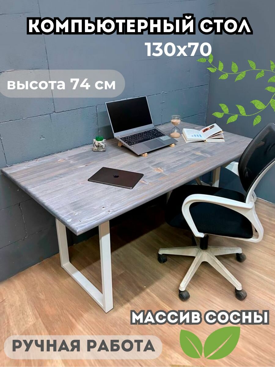 Компьютерный стол "Флоренция" из массива дерева и металла