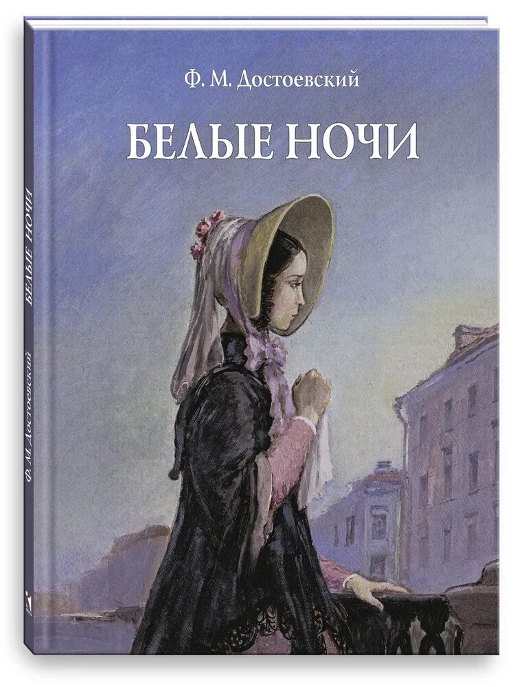 Белые ночи
