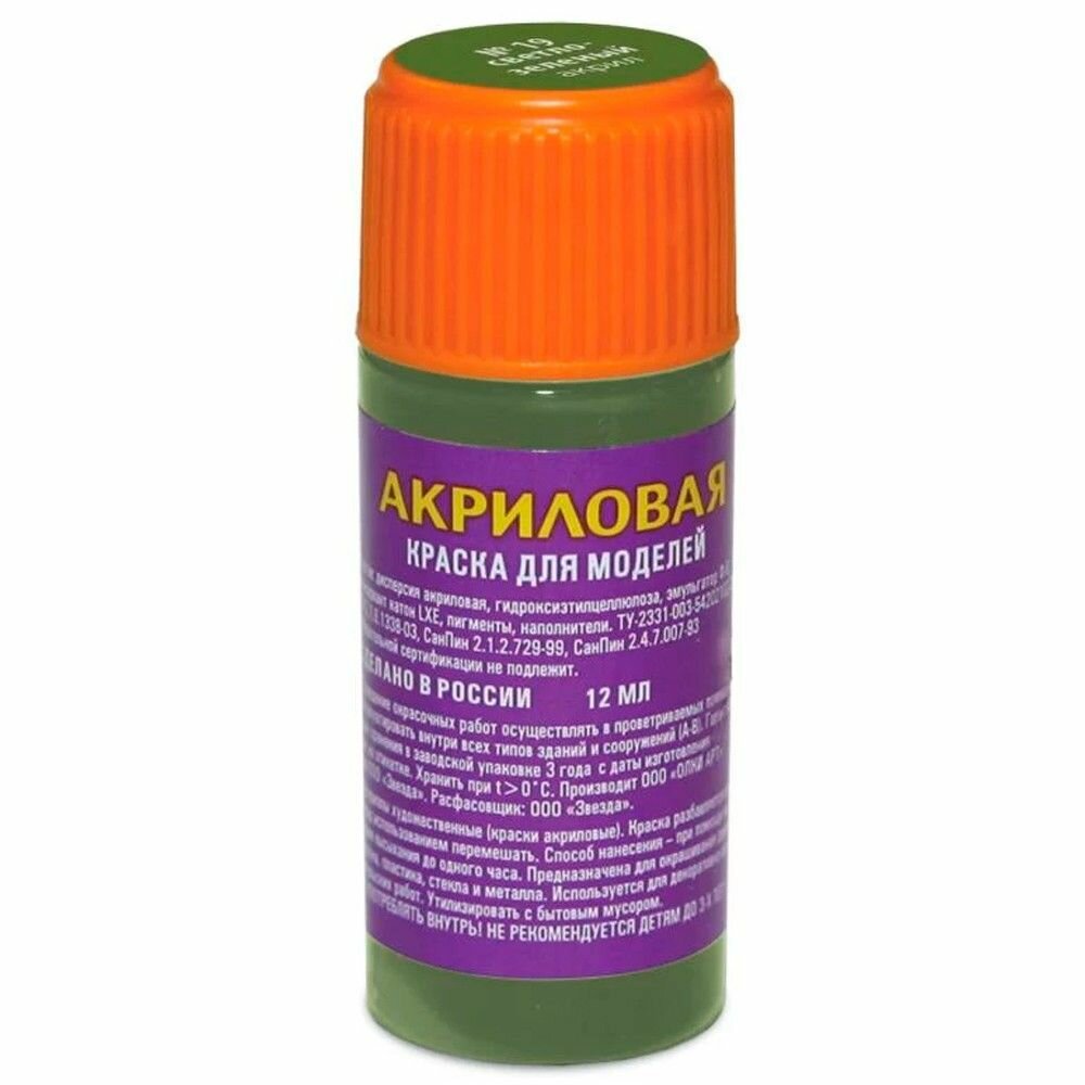 Краска акриловая для моделей Звезда (ZVEZDA) 12 мл, зеленый светлый (19-АКР)