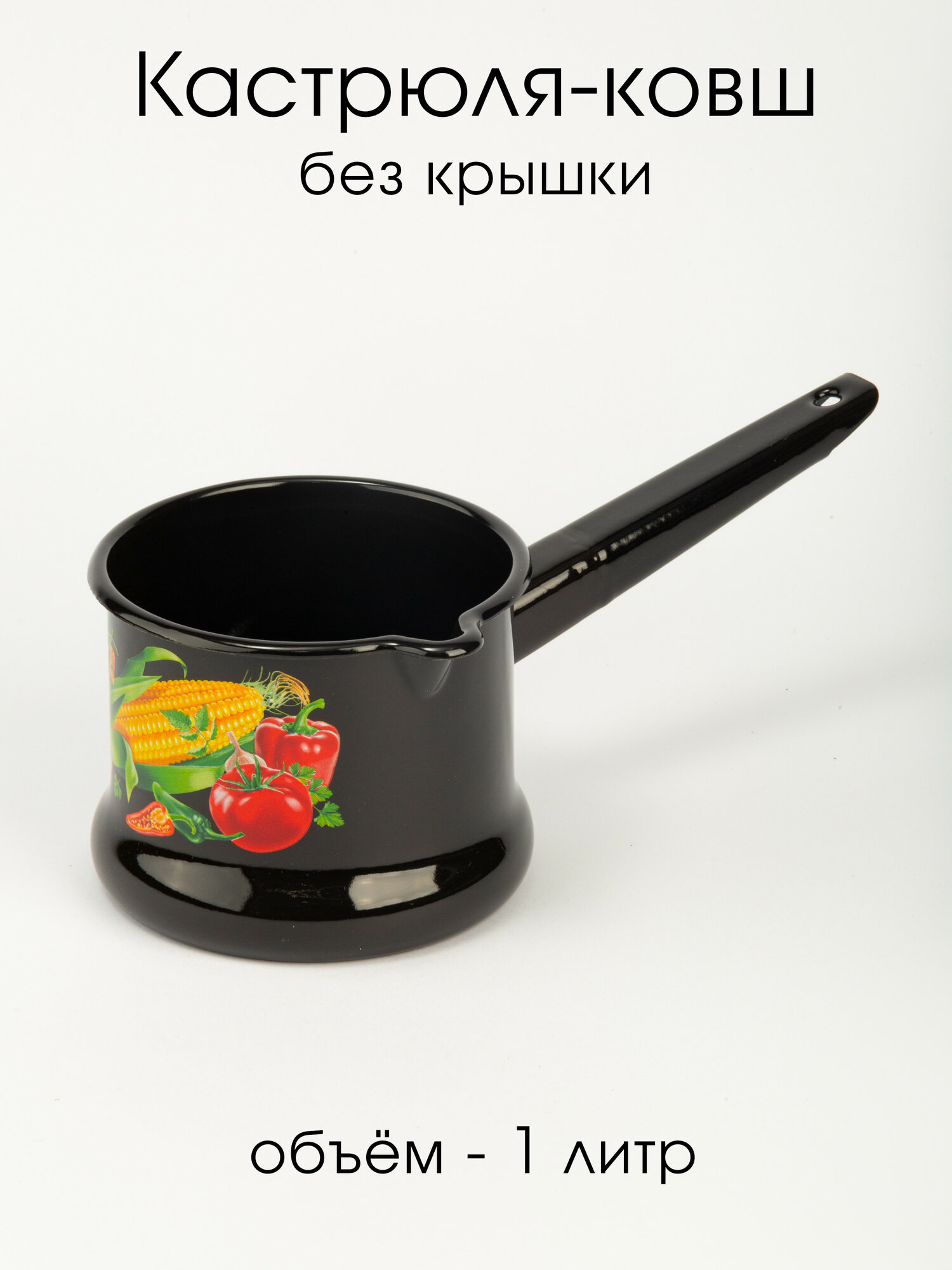 Ковш эмалированный 1 литр без крышки Царица полей