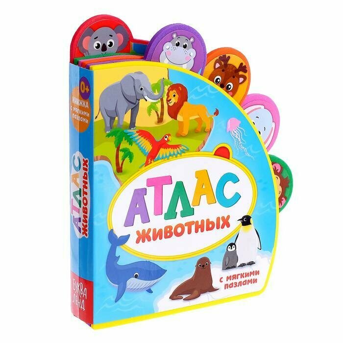 Книга с мягкими пазлами EVA Атлас животных , 12 стр.