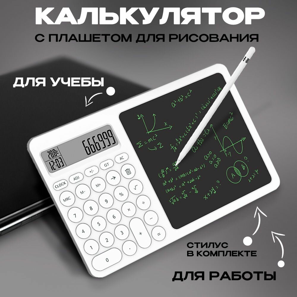 Калькулятор большой с планшетом в школу бухгалтерский
