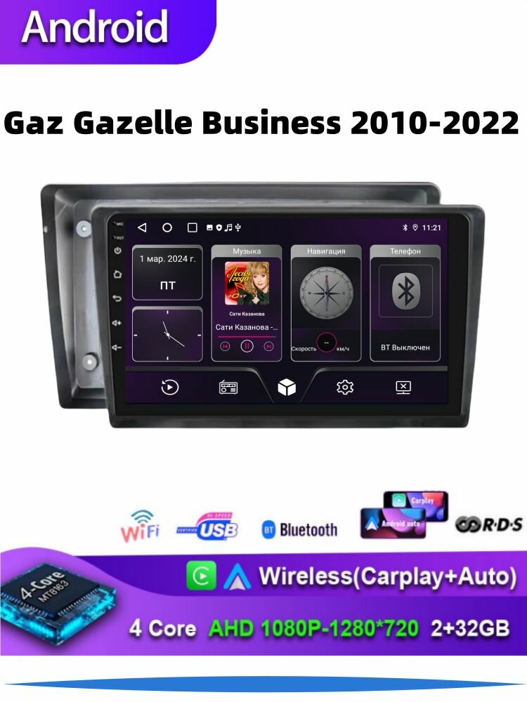 Штатная магнитола 2+32Гб для Газ/Gaz Gazelle Business 2010-2022 2 DIN-Android Auto-Carplay-Мультимедиа автомабиля RHD